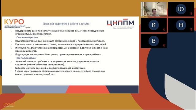 Вебинар в рамках проекта ШПД по реализации программы воспитания. Модуль взаимодействие с родителями