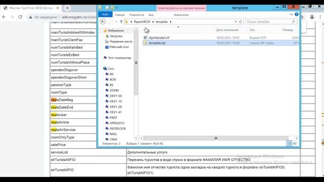 14 Отчет 4030. Договор о реализации турпродукта (с закладками).