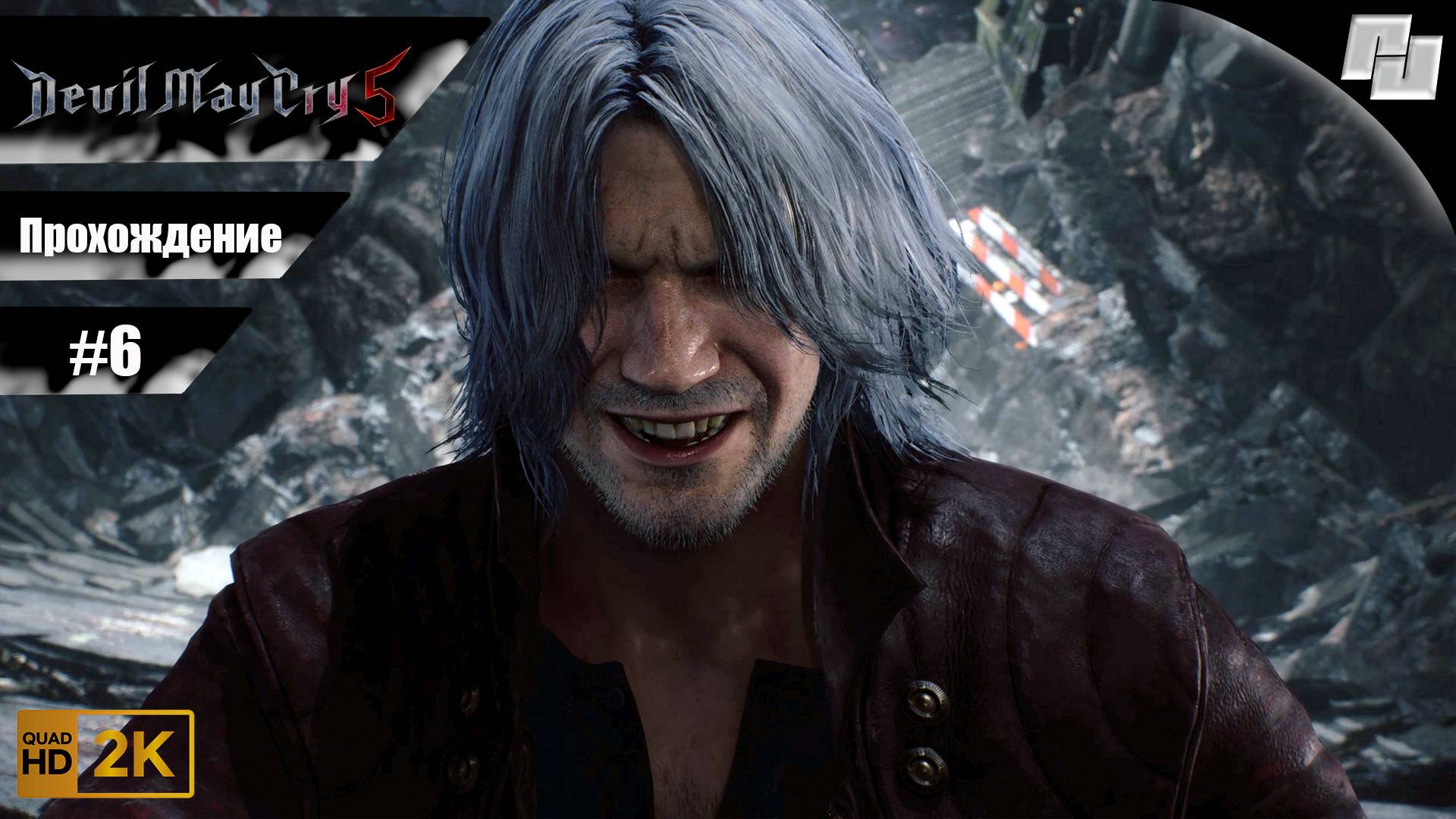 Devil May Cry 5 // Прохождение #6 (Русская озвучка)