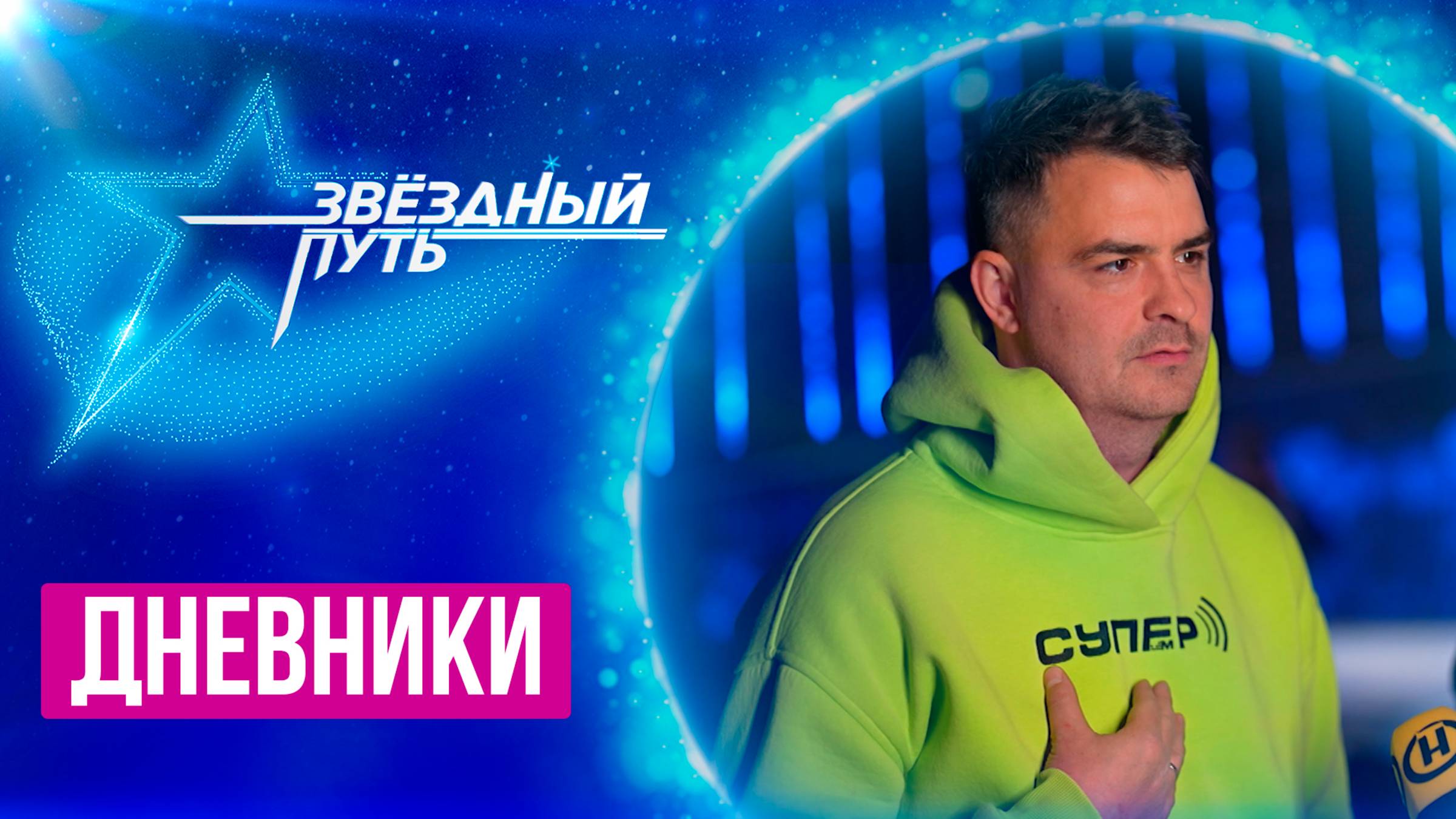 Шокирующее заявление Олейника | Риск для жизни | Хит советской эстрады | Звездный путь 4 | Дневники