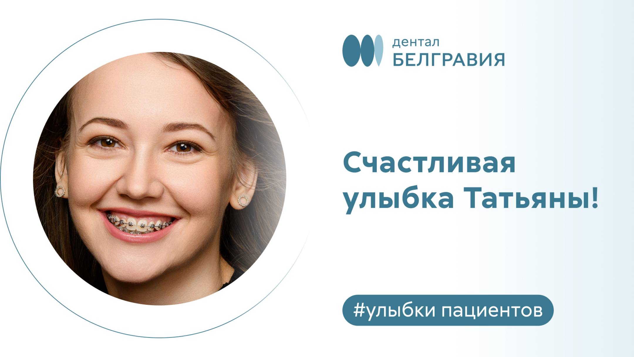 Счастливая улыбка Татьяны!