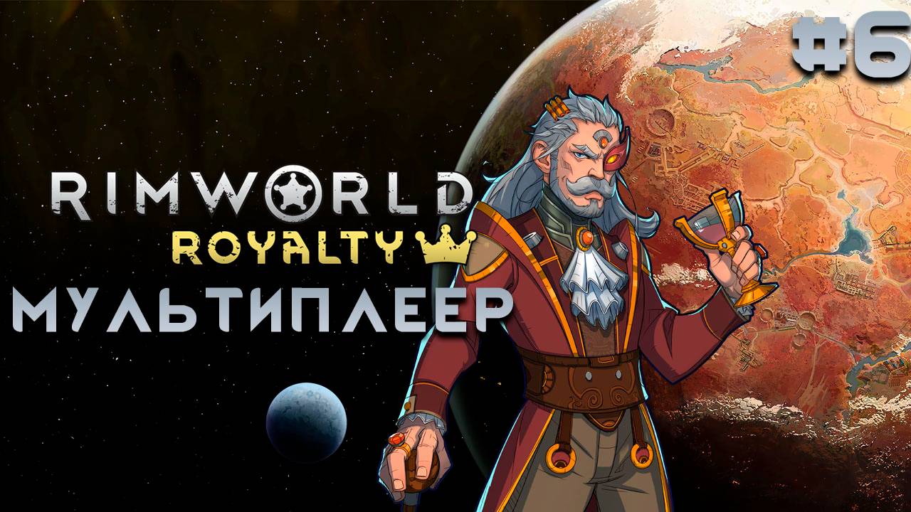 Мультиплеер 6 в Rimworld, за племя без загрузок, электрифицируем наших дикарей