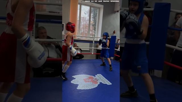 2025 11 09 БОЙ МАРКА ВЛАСОВА HD.mp4