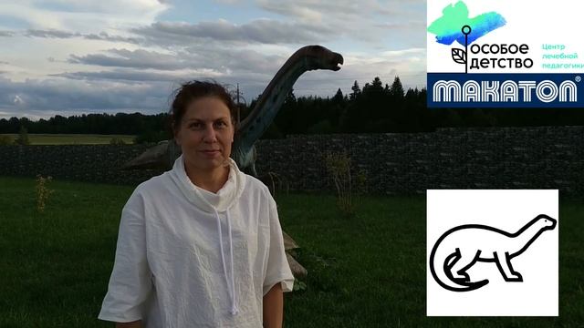 Динозавр - понятие месяца. Макатон: давай поговорим