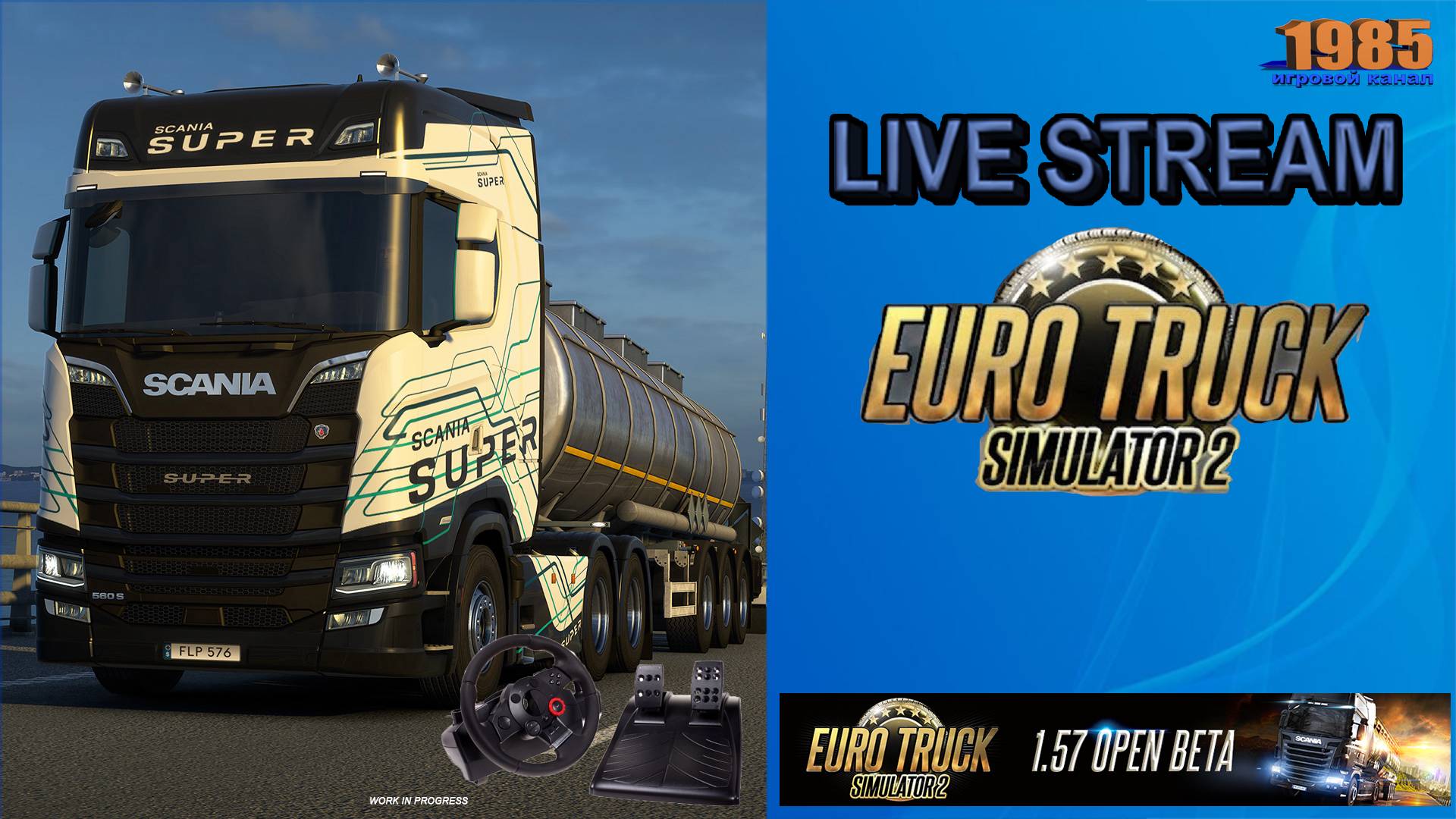 🚚1.57 Update Open Beta | ETS2 1.57 [#154]