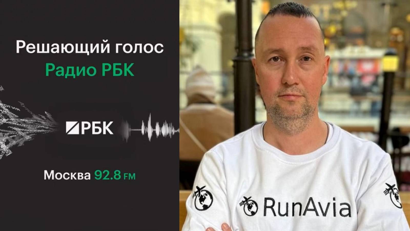 Комментарии в прямом эфире Радио РБК об увеличении авиасообщения между РФ и КНР