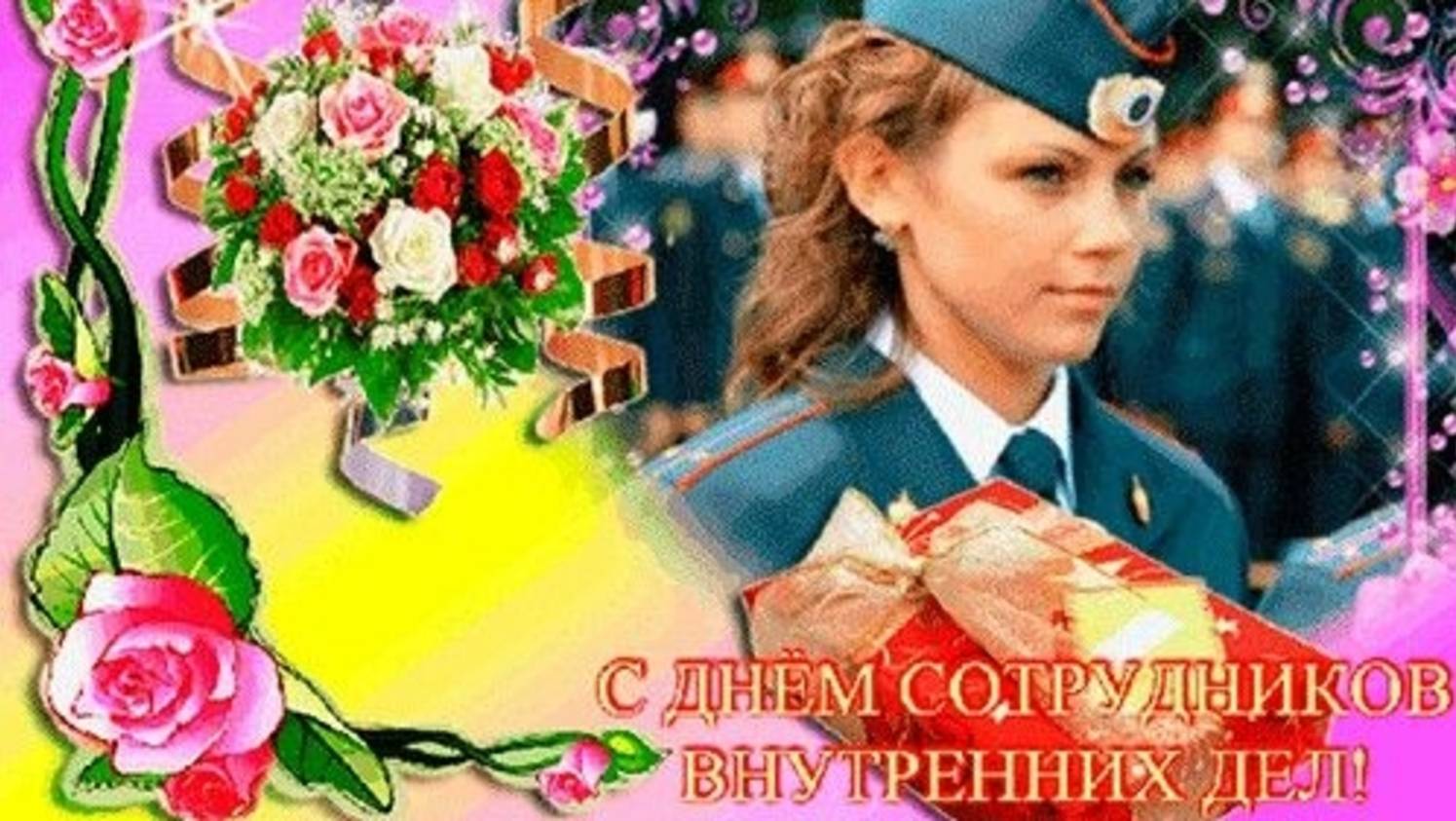 ЗА ДЕНЬ МИЛИЦИИ! С ПРАЗДНИКОМ🙏💕!