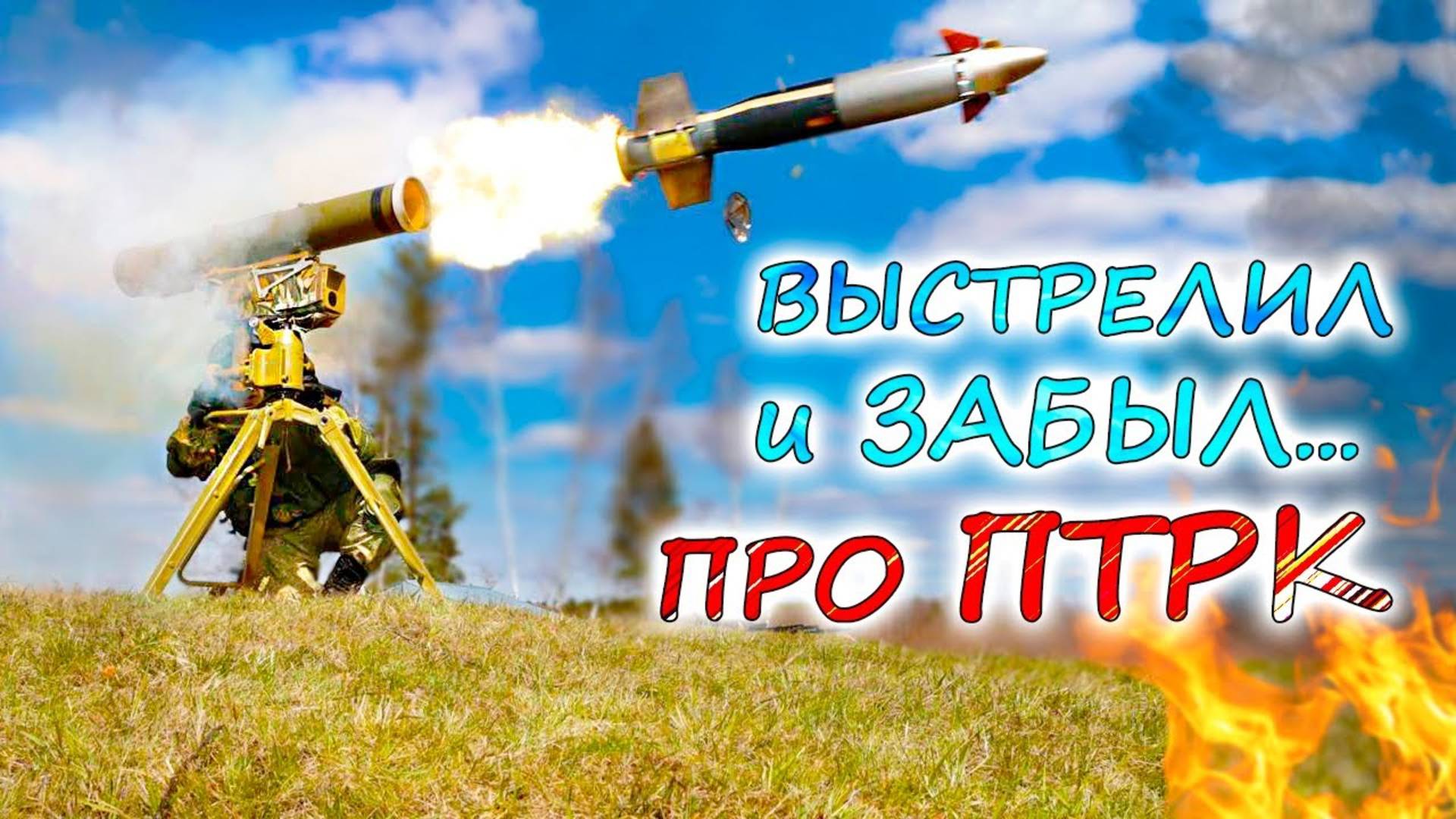 ПТРК и ГРАНАТОМЁТЫ. Падение эффективности и смена тактики. Нужны ли противотанковые комплексы украин