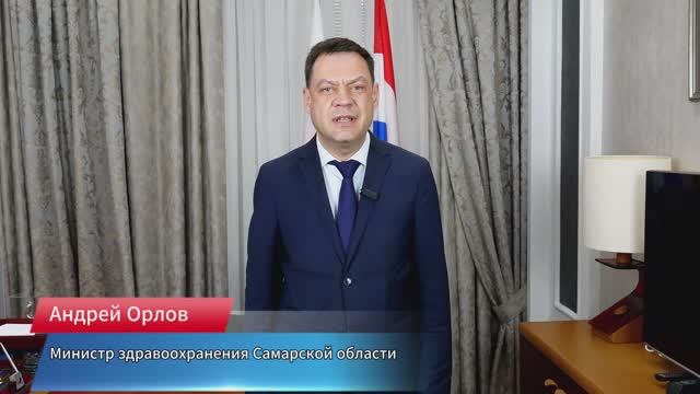 Андрей Орлов, Министр здравоохранения Самарской области