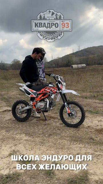 Тренировки в эндуро секции для детей на эндуро в Геленджике КВАДРО93