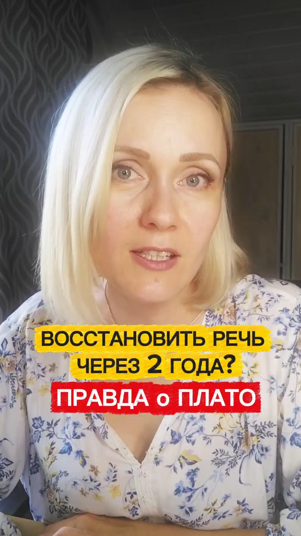 Возможен ли прогресс спустя время после инсульта/травмы мозга? #чмт #инсульт #афазия #дизартрия #пла