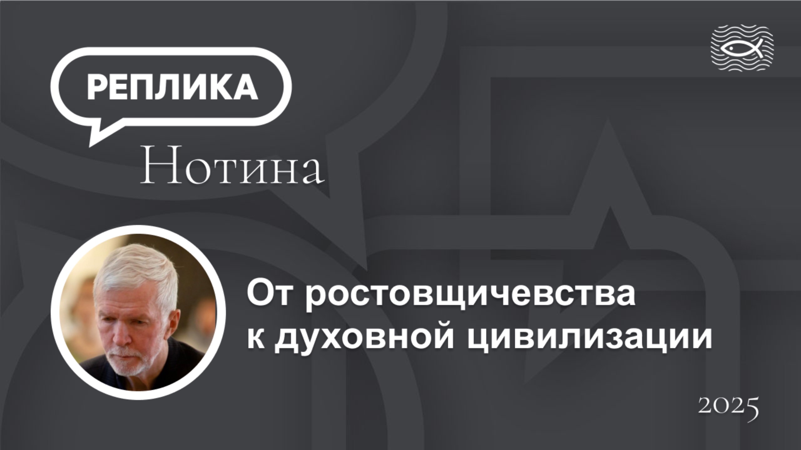 От ростовщичества к духовной цивилизации