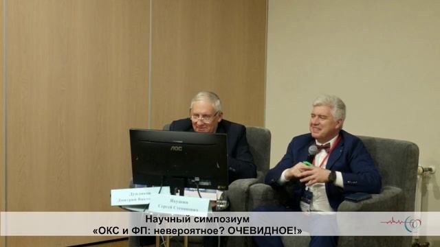 «ОКС и ФП: невероятное? ОЧЕВИДНОЕ!»