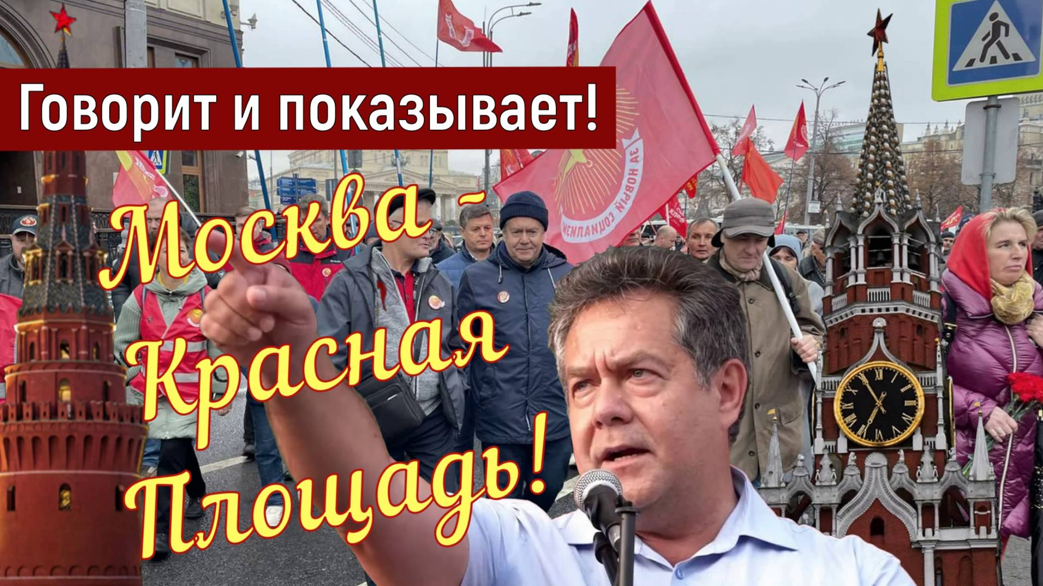 7-е НОЯБРЯ с Николаем ПЛАТОШКИНЫМ _Москва-Ленинград _РЕПОРТАЖ с Красной Площади