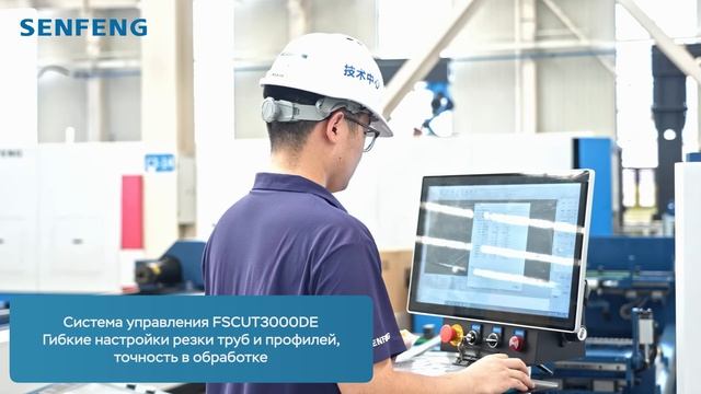 Лазерный труборез Senfeng SF6016T - компактность, точность и производительность в новом воплощении!