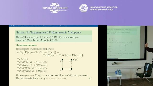 Михаил Рыбаков. Алгоритмические свойства фрагментов модальных предикатных логик