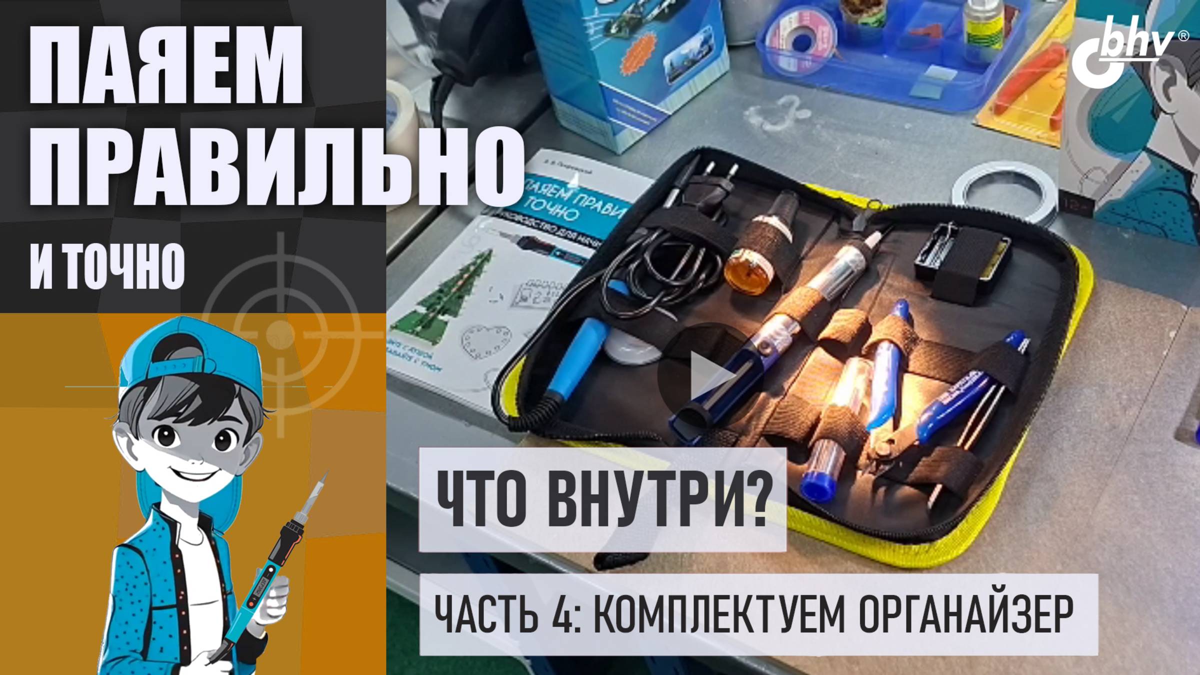 Что внутри 4 | Органайзер для пайки | Как правильно хранить инструменты и паяльник