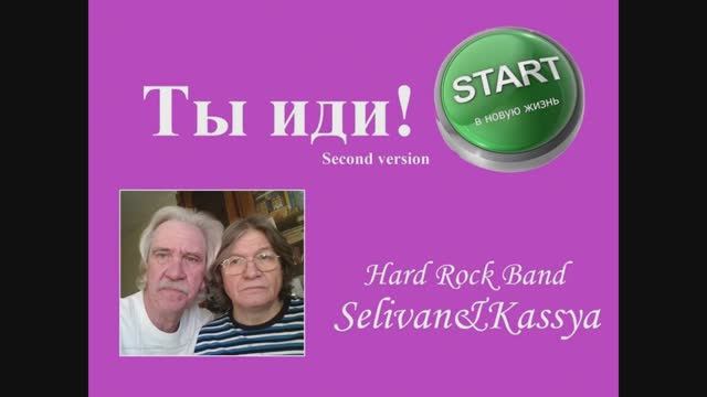 _S&K_  Скоро Встанет, Солнце Красно... ( Ты Иди ) _