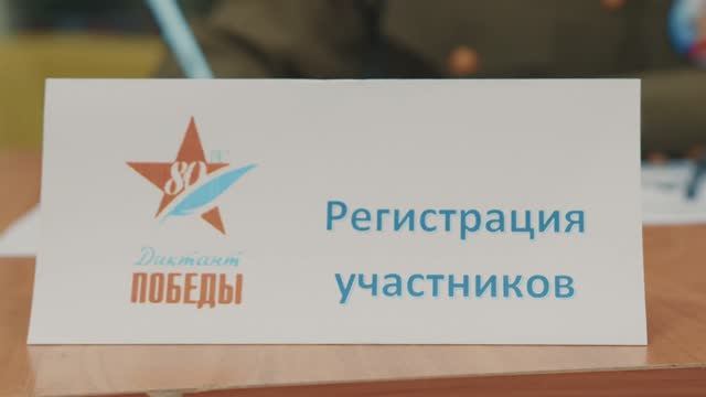 Диктант победы в модельной библиотеке № 6