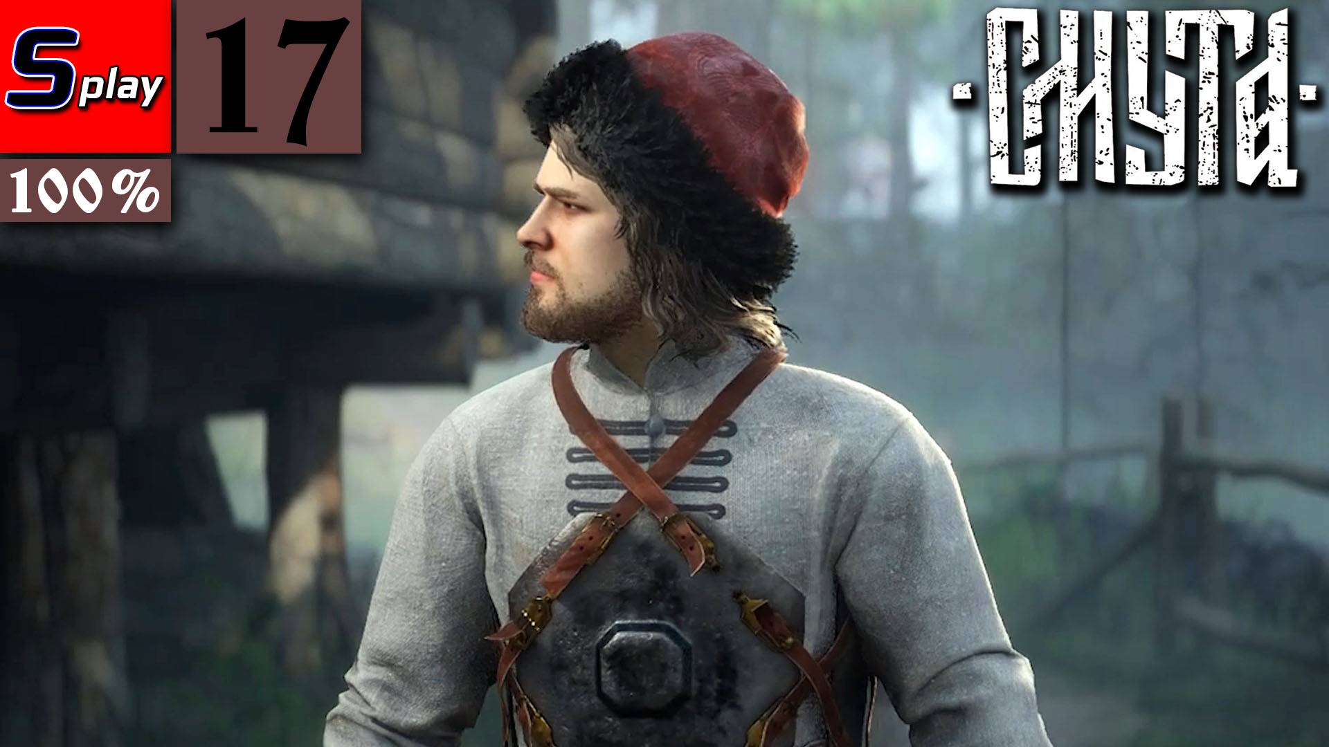 Смута на 100% - [17] - Наемники