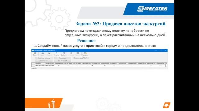5 Нестандартное использование возможностей Мастер Тур