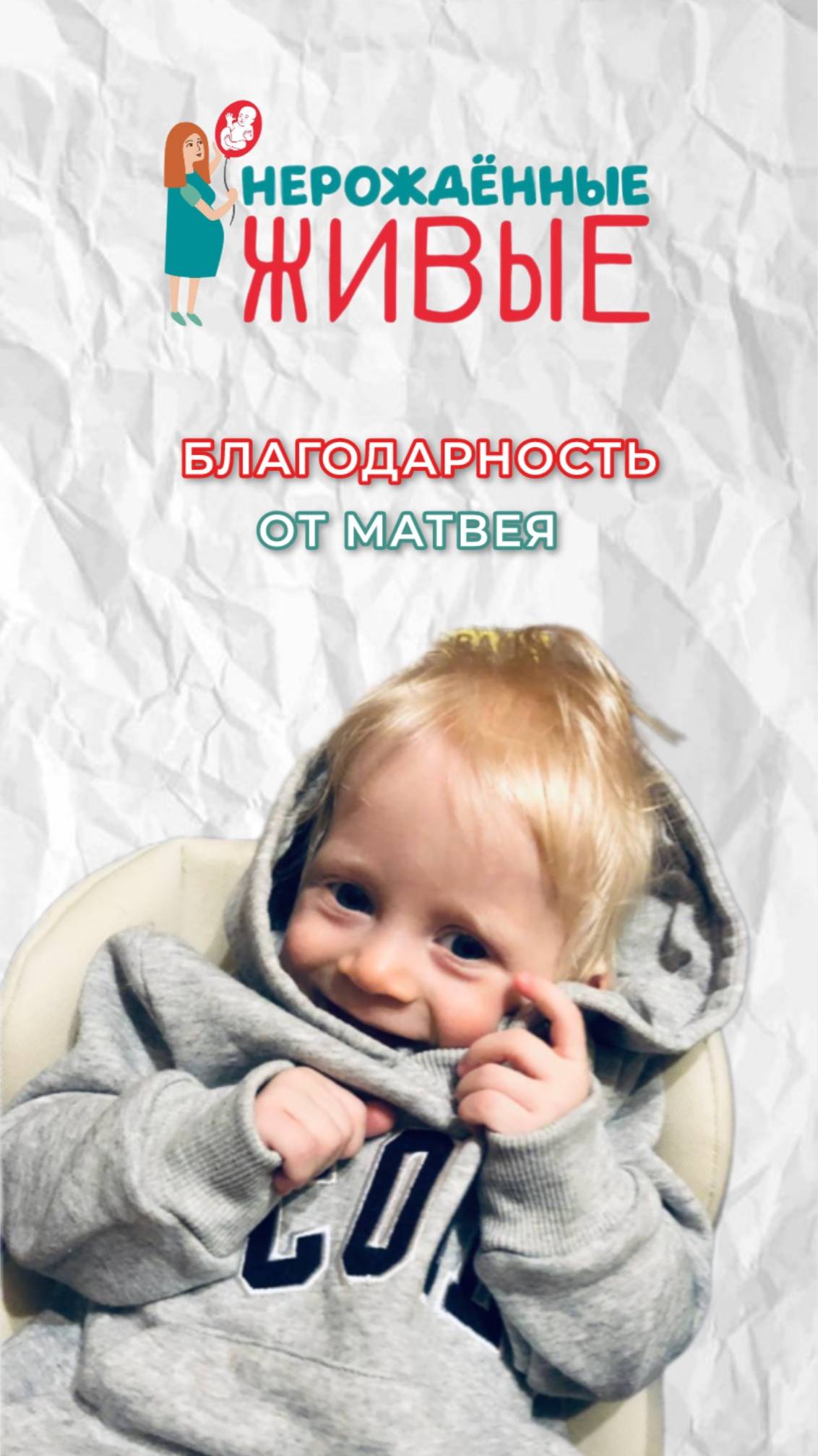 Благодарность - от Матвея