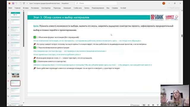 11.11 Кухни. Алгоритм действий, Техника продаж