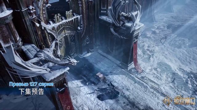 Боевой континент 2: 127 серия Непревзайденный клан Тан превью