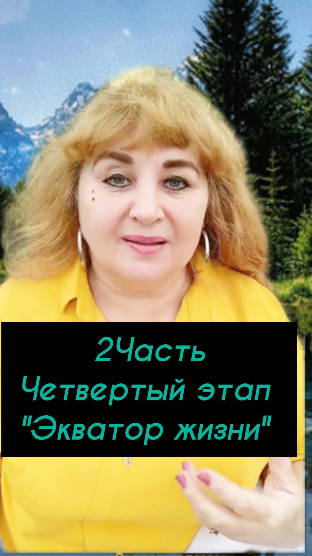 Экватор жизни 2 часть.4 Этап от 46 лет/#светдуши#эваторжизни#4этап #саморазвитие #путьксебе #2часть