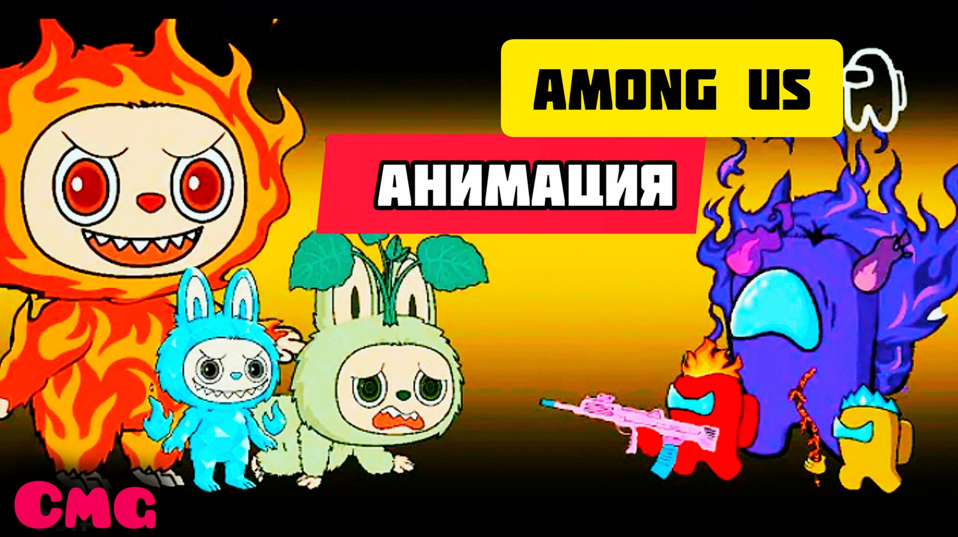 Among us против Лабубу# 21 Элементарная кража(смешная анимация)