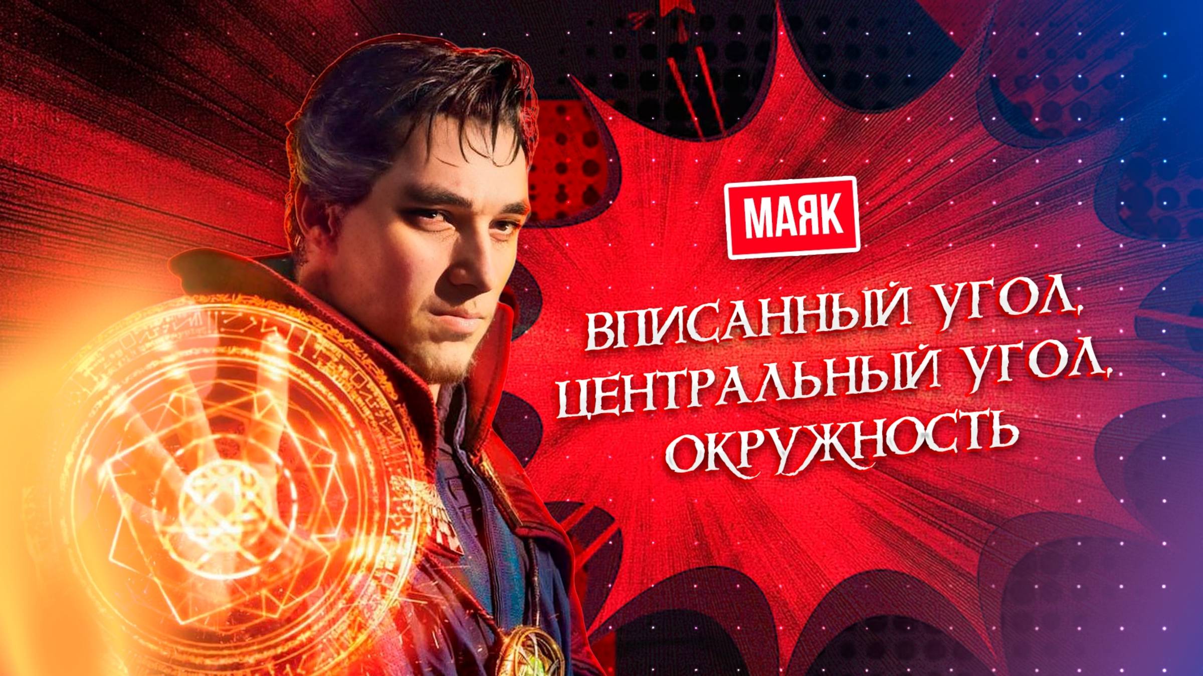 Блок геометрии на ОГЭ | Математика | ОГЭ 2026 | Маяк