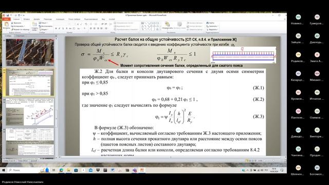 Собрание в канале _Металлические конструкции_-20240614_183043-Запись собрания