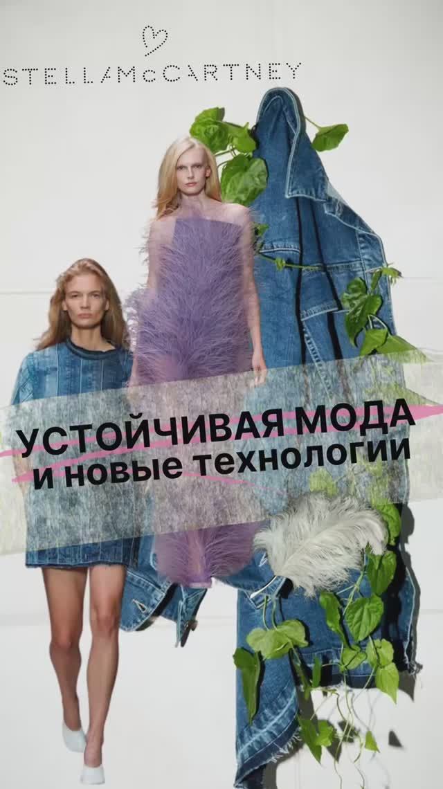 Ваш бренд /коллекция — это больше, чем продукт. Это — смыслы и ценности♻️