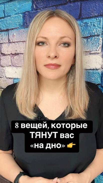 8 вещей, которые тянут вас на дно