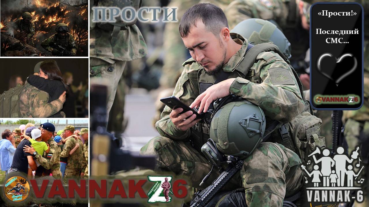 Прости (последний СМС)