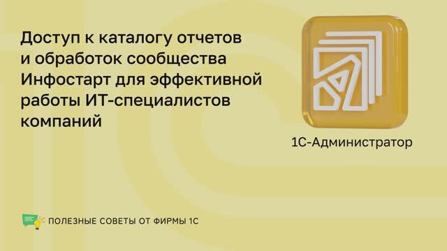 Полезные советы. 1С-Администратор