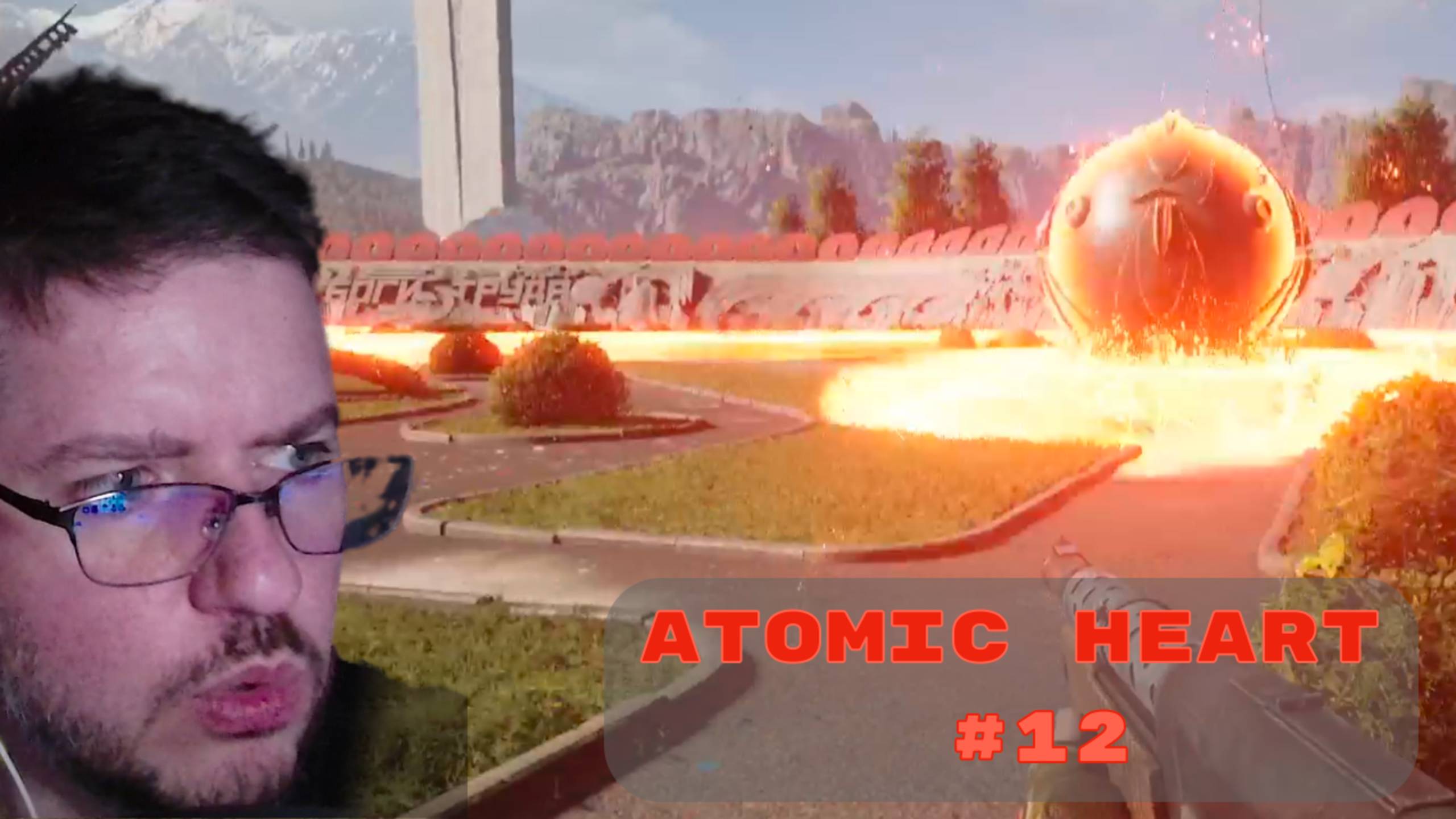 Ежиха в Тумане | Atomic Heart #12 (прохождение)