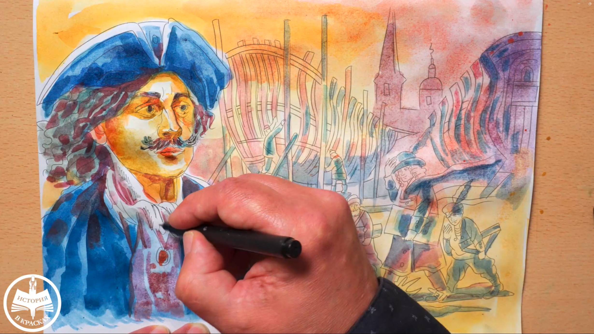 Петр I царь всея Руси Видеоурок "Петр I на корабельной верфи" техника-акварель