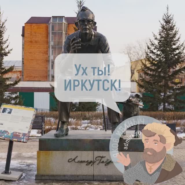 #УхТыИркутск - очки.