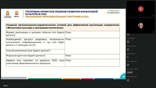 Современные Технологии Управления ЮФО и ЦФО 10.11 – день 5