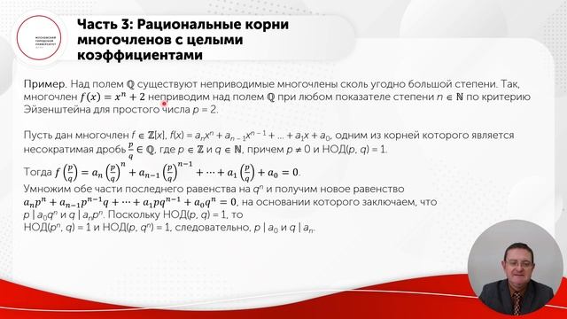 Многочлены над полем рациональных чисел.