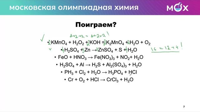 Кружки по химии 25/26 - 8 класс. Занятие 4 28.10.25