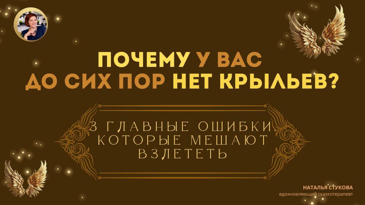 Почему у вас до сих пор нет крыльев?