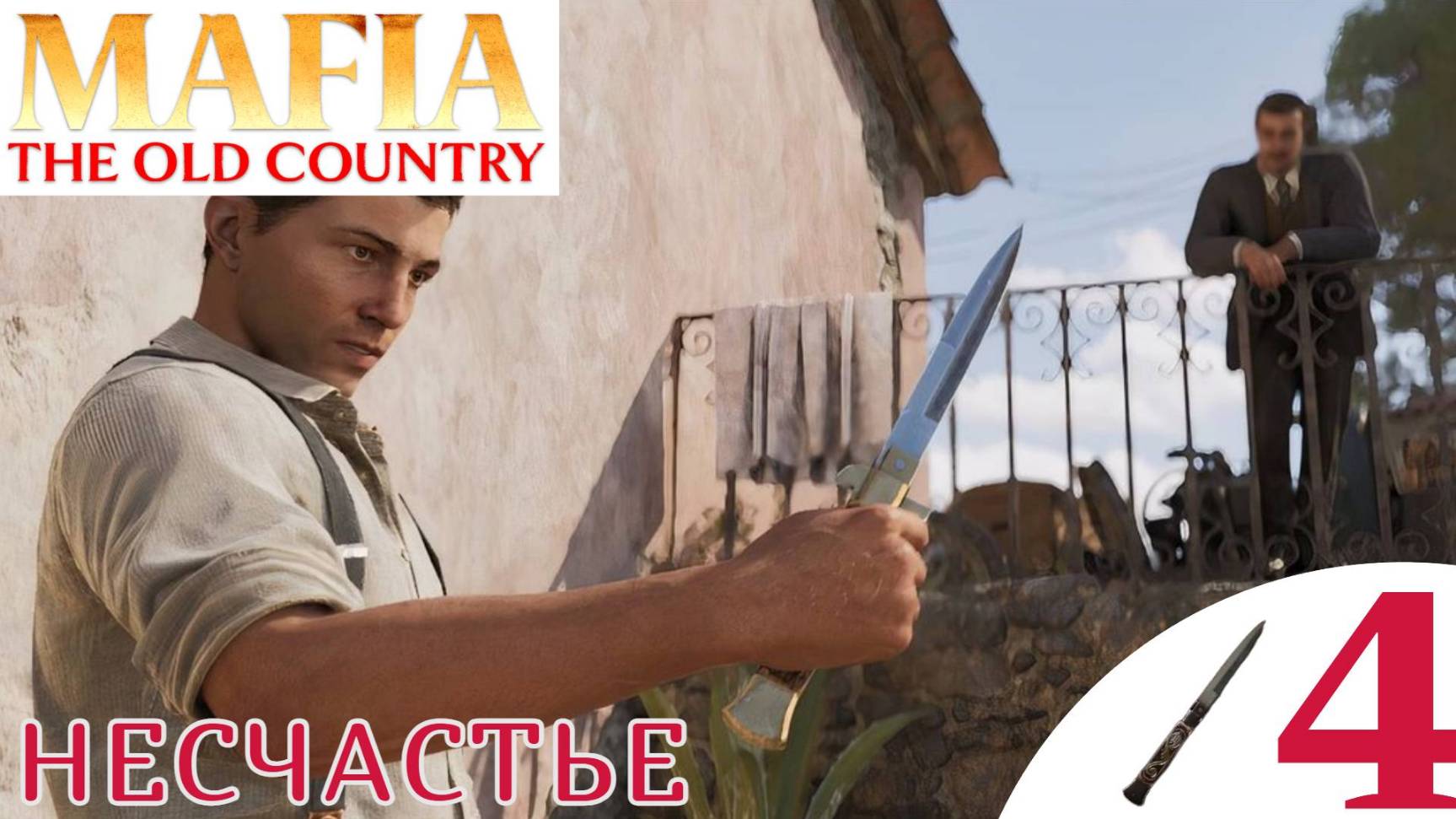 🛺 НЕСЧАСТЬЕ - Прохождение Mafia The Old Country ❹ Спортивное поведение, Гонка | Мафия Олд Кантри