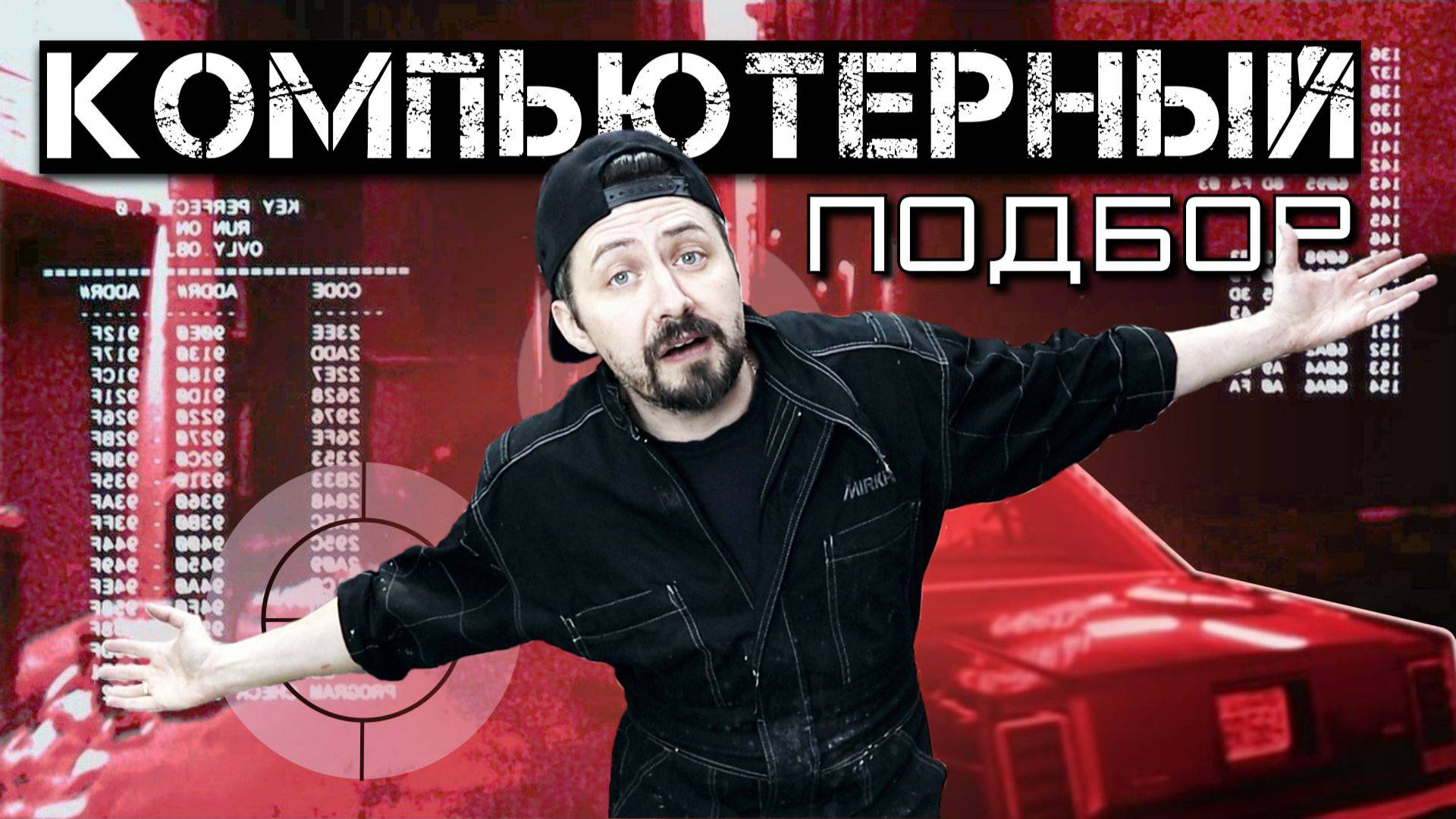 КОМПЬЮТЕРНЫЙ ПОДБОР краски для автомобиля.