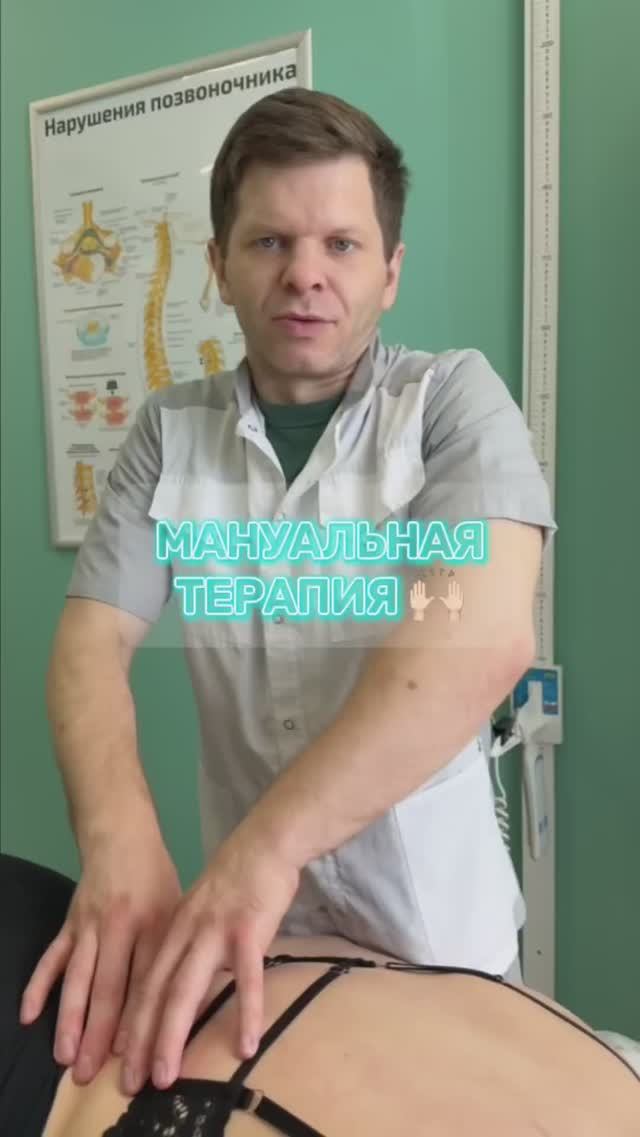 Мануальная терапия - кому показана, у кого сделать? ЛД Медицина +7 926 520 21 26