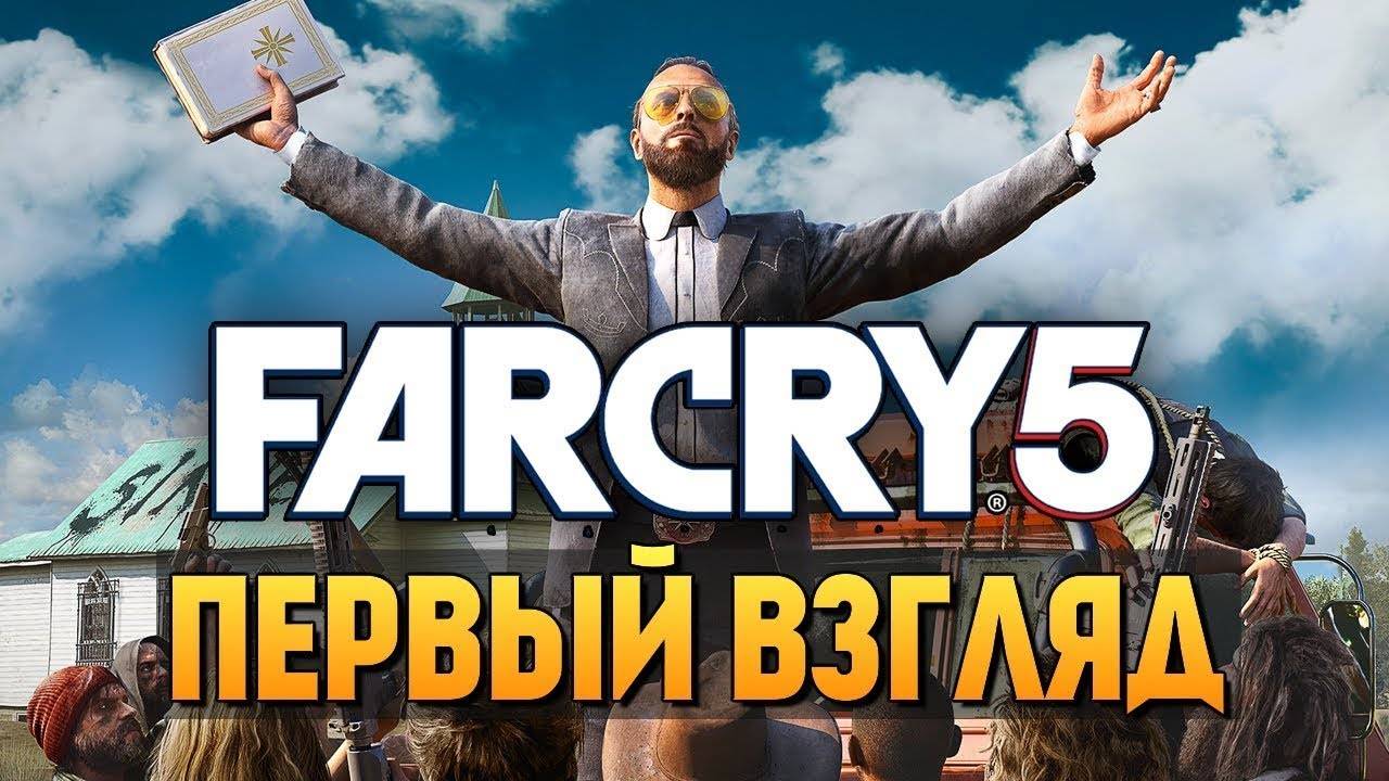 ПЕРВЫЙ ВЗГЛЯД НА ПК С УЛЬТРА ГРАФИКОЙ ➤ Far Cry 5