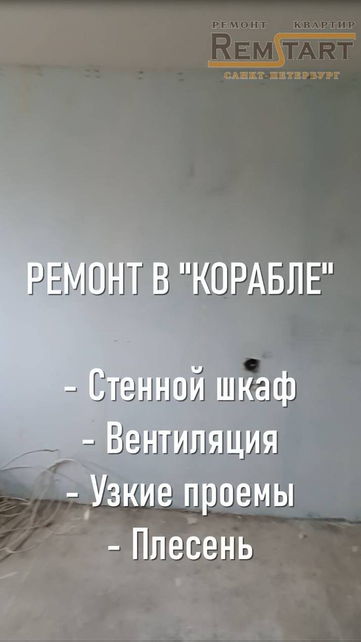 Начало отделки квартиры в доме корабле после демонтажа подготовка к капитальному ремонту