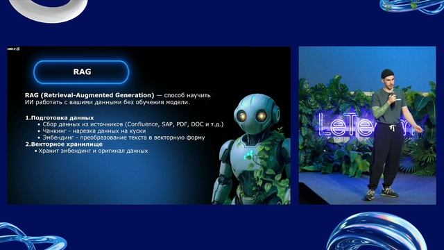 Семен Цебро - ИИ, адаптация современных технологий под задачи компании