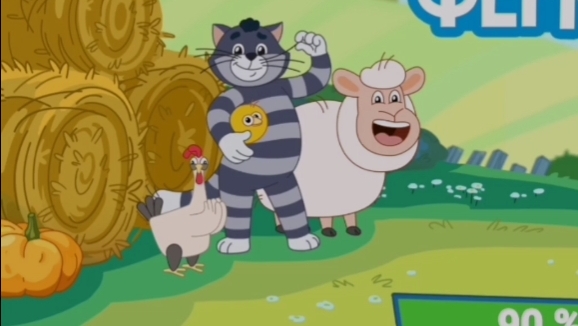 Простоквашено Мультфильм Игра.